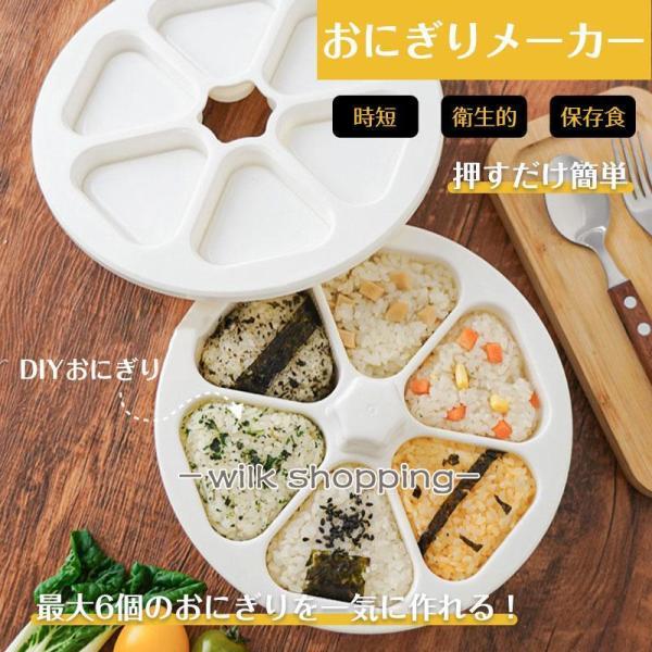 商品詳細:カラー:/画像通りサイズ:/フリーサイズ【商品説明】◎朝の忙しい時間に一度に6個作れるのはとても時短になります。◎簡単に同じサイズのおにぎりができます！◎ご飯をセットし、上から少し押すだけで簡単に出来上がるので衛生的です。おにぎり...