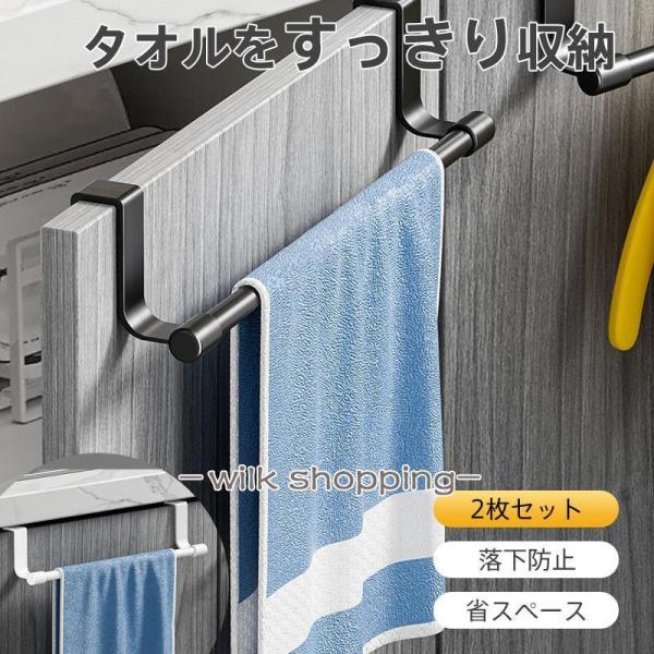 【キーワード】台所 長い トイレ 洗面所 自立 錆びない 台所 取っ手 物干し ふきん キッチンタオル タオルかけ タオルバー 便利  かわいい 傷つけない システムキッチン スリム 引っ掛け ホテル 洗面 ラック 2枚 挟む 省スペース ...