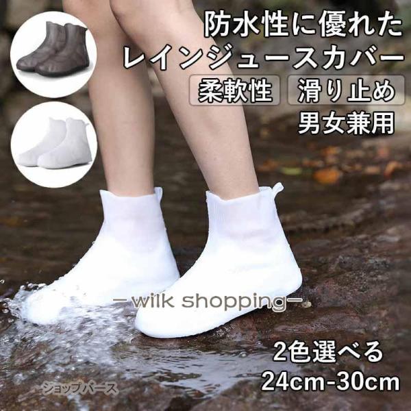 【商品説明】●【品 名】: シューズカバー●【素　材】: TPE●【サイズ】: 34-36(24cm)~43-45(30cm)●【カラー】: ホワイト、グレー【注意事項】※サイズはスタッフによる平置き実測サイズの為、1~3cm誤差が生じる場...