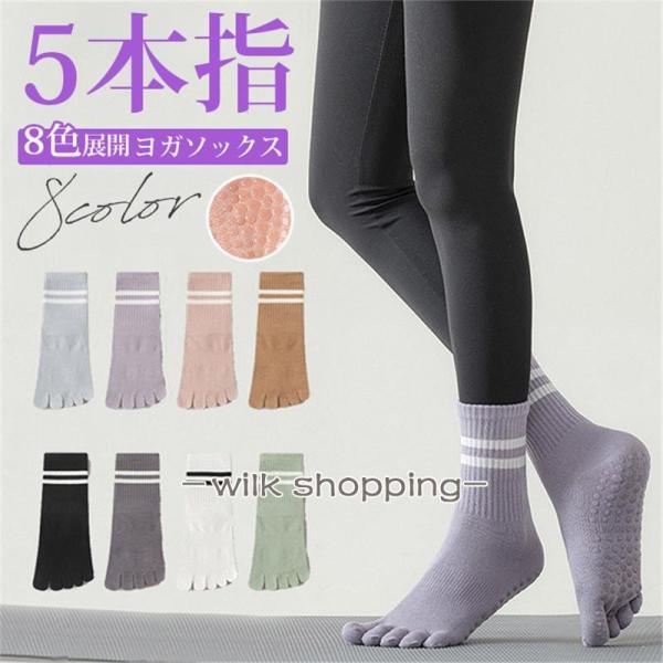 ヨガソックス 5本指 滑り止め レディース 靴下 指あり ランニングソックス スポーツソックス 8色展開【】xyxzz15●カラー：カーキ　ホワイト　ピンク　ブルー　パープル　グレー　グリーン　ブラック●サイズ：フリーサイズ（適応サイズ22...