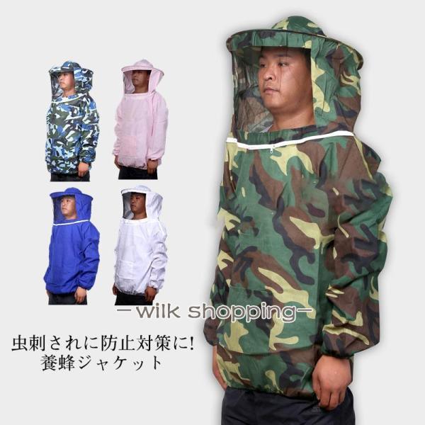 商品詳細:カラー:/A01/A02/A03/A04/A05サイズ:/フリーサイズ【サイズ(CM)】上着:総丈64 袖丈52 肩幅68 裾周り76  帽:39*38 【商品説明】安心・安全の蜂防護服です！脱着がしやすくて便利です！やっとハチに...