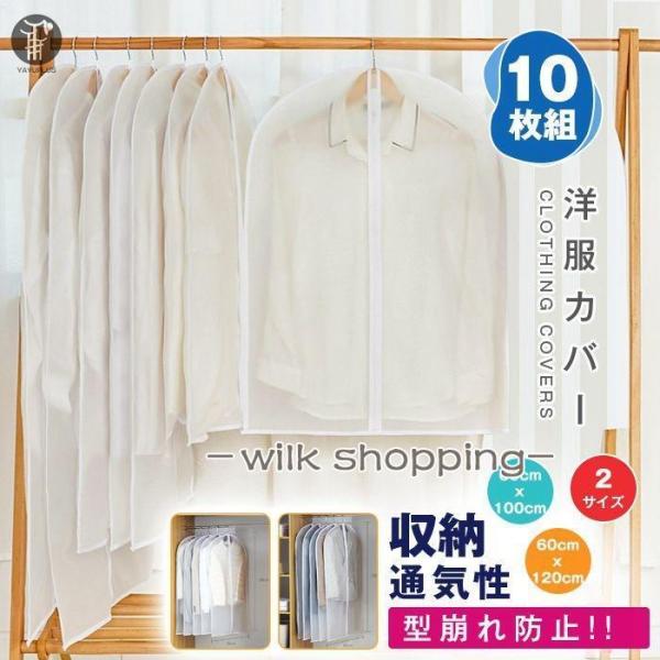 洋服カバー 10枚組 型崩れ防止 収納袋 防虫 ファスナー スーツサイズ 衣類カバー 衣装カバー ほこり除け 通気性良好 スーツカバー コートカバー 埃よけ 防湿 服のカバー【】xingyu01【素　材】PEVA【タイプ】A*5枚+B*5枚...