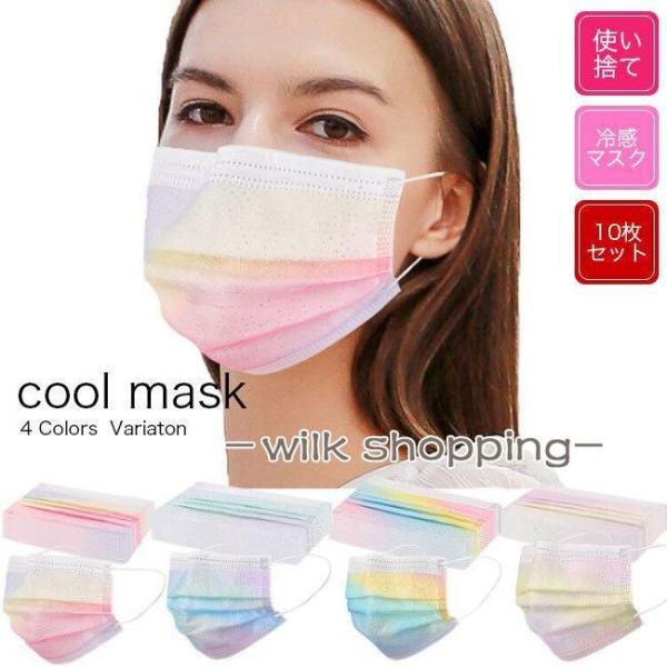 チュールマスク 使い捨て 虹色 グラデーションカラー マスク 10枚セット 成人 飛沫止め 冷感 プリーツマスク 金粉 使い捨てマスク レインボーカラー 衛生マスク 立体マスク 防塵 冷感マスク ハウスダスト対策使い捨ての不織布衛生マスク1...