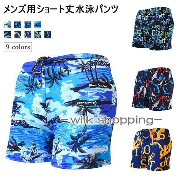 水泳パンツ メンズ 海パン トランクス 水着 短パン ショートパンツ スイムウェア ボトムス 水泳服 半ズボン 男性 スイミング ビーチウェアメンズ用の水着ショートパンツが新速乾性に優れた滑らかな素材を厳選、快適な履き心地で爽やかなサマータ...