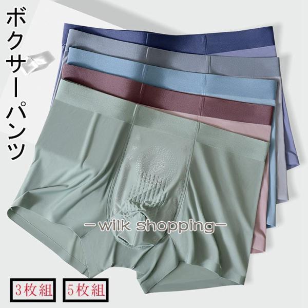 ボクサーパンツ メンズ 大きいサイズ シームレスパンツ 冷感 吸水速乾 3D立体成型 高ストレッチ ボクサーパンツ 3枚組 5枚組 メンズ ボクサーブリーフ 下着 メンズ インナー メンズショーツ 抗菌 伸縮 蒸れない プレゼント【】min...