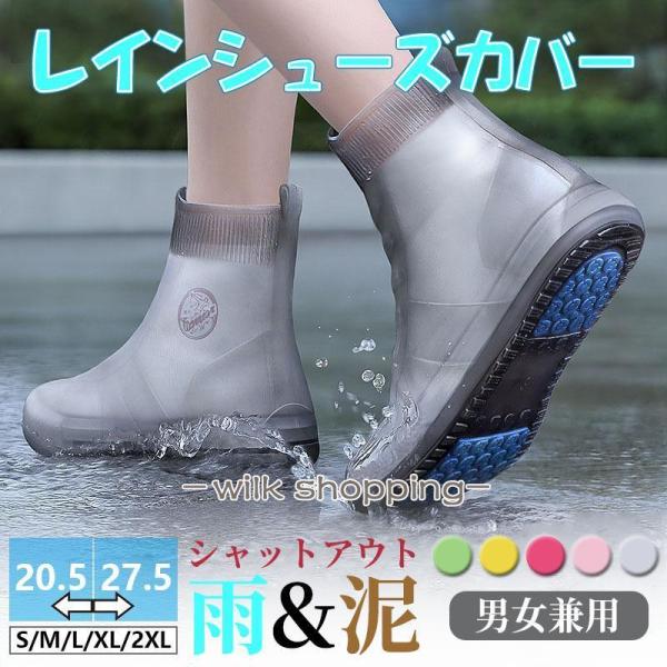 〇商品詳細【靴のまま履ける】手軽に防水対策ができるレインシューズカバーは、靴の上から簡単に装着できます。急な雨にもすぐに対応できる優れものです。【滑りにくい&amp;amp;安定した履き心地】滑り止め加工が施されており、足首固定バンドも付い...