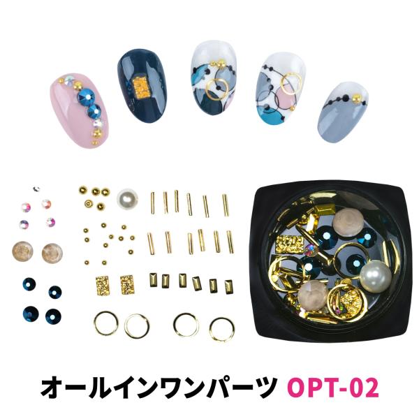 ネイルパーツセット オールインワンパーツ　タイプ：OPT-02・何種類ものネイルパーツを別々に買い集めると、それなりに費用もかさみますよね。・ワンポイントで使いたいのに、10個入り、20個入りで販売していることも。・数種類のオールインワンパ...