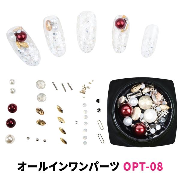 ネイルパーツセット オールインワンパーツ　タイプ：OPT-08・何種類ものネイルパーツを別々に買い集めると、それなりに費用もかさみますよね。・ワンポイントで使いたいのに、10個入り、20個入りで販売していることも。・数種類のオールインワンパ...