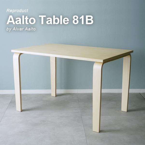 ※本商品はリプロダクト品です。あらかじめご了承ください。北欧を代表する建築家 アルヴァ・アアルト（Alvar Aalto）がデザインした「Table 81B」。 シンプルで温かみのあるデザインは、映画『かもめ食堂』のワンシーンを思わせるよう...