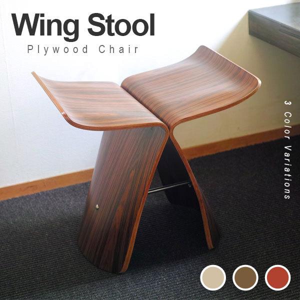 ウイングスツール 成形合板 木製スツール ローズウッド ウォールナット ビーチ | デザイナーズ リプロダクト デザイナー ブラウン クッション 椅子 オットマン