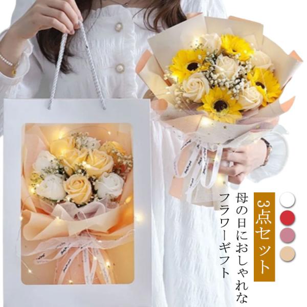 3点セット：花束 ハンドバッグ LEDライト