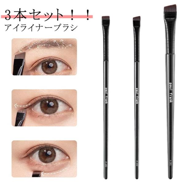 【規格】アイブロウブラシ*1本、アイライナーブラシ*2本