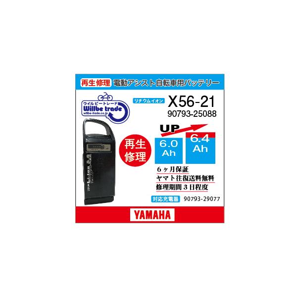 【★即納★新品電池の交換で100％性能が復活します、往復送料無料、6か月間保証、★バッテリーケース洗浄無料】 バッテリーの走行距離が短くなったり、自転車の表示が急に下がったりしていませんか？ お客様のバッテリーをお預かりし、バッテリーの電池...