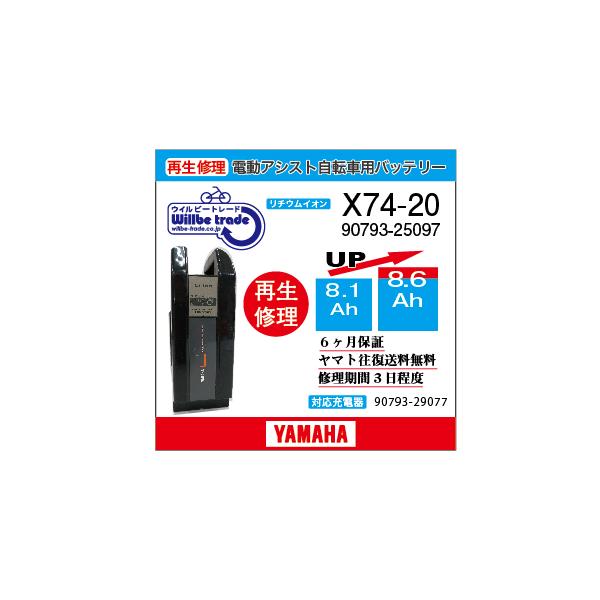 【★即納★新品電池の交換で100％性能が復活します、往復送料無料、6か月間保証、★バッテリーケース洗浄無料】 バッテリーの走行距離が短くなったり、自転車の表示が急に下がったりしていませんか？ お客様のバッテリーをお預かりし、バッテリーの電池...