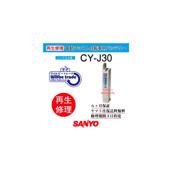 【★即納★新品電池の交換で100％性能が復活します、往復送料無料、6か月間保証、★バッテリーケース洗浄無料】 バッテリーの走行距離が短くなったり、自転車の表示が急に下がったりしていませんか？ お客様のバッテリーをお預かりし、バッテリーの電池...