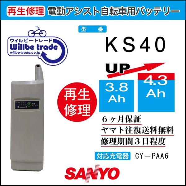 【★即納★新品電池の交換で100％性能が復活します、往復送料無料、6か月間保証、★バッテリーケース洗浄無料】 バッテリーの走行距離が短くなったり、自転車の表示が急に下がったりしていませんか？ お客様のバッテリーをお預かりし、バッテリーの電池...