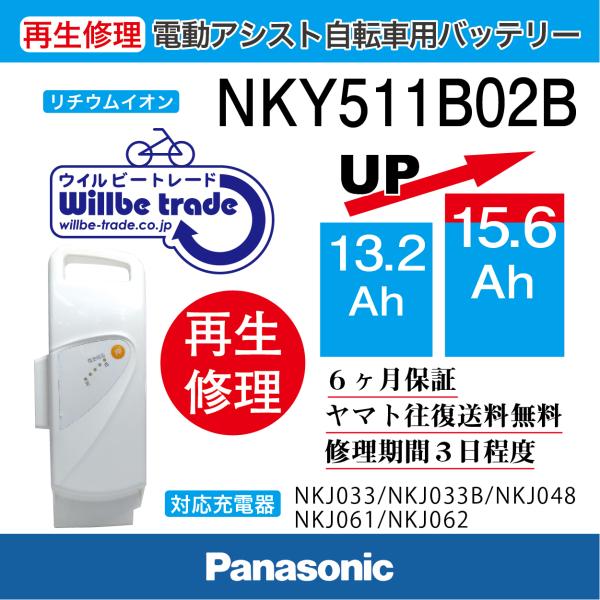 【★即納★新品電池の交換で100％性能が復活します、往復送料無料、6か月間保証、★バッテリーケース洗浄無料】 バッテリーの走行距離が短くなったり、自転車の表示が急に下がったりしていませんか？ お客様のバッテリーをお預かりし、バッテリーの電池...