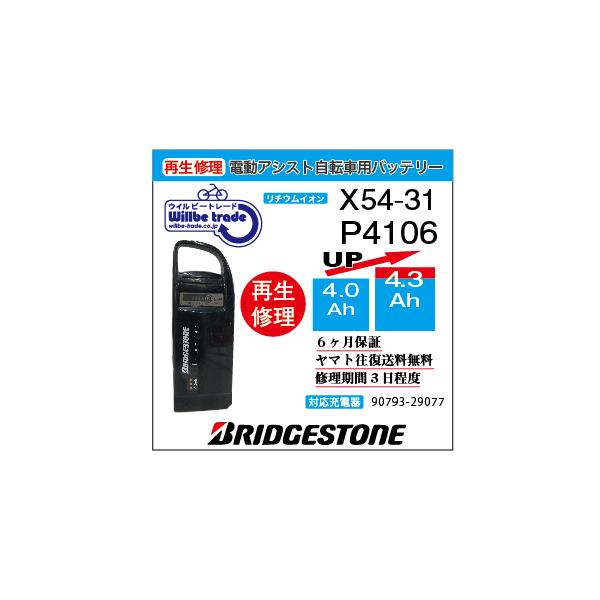 【★即納★新品電池の交換で100％性能が復活します、往復送料無料、6か月間保証、★バッテリーケース洗浄無料】 バッテリーの走行距離が短くなったり、自転車の表示が急に下がったりしていませんか？ お客様のバッテリーをお預かりし、バッテリーの電池...