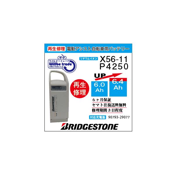 【★即納★新品電池の交換で100％性能が復活します、往復送料無料、6か月間保証、★バッテリーケース洗浄無料】 バッテリーの走行距離が短くなったり、自転車の表示が急に下がったりしていませんか？ お客様のバッテリーをお預かりし、バッテリーの電池...