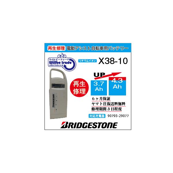 YAMAHA 電動自転車 ブリヂストン BRIDGSTON バッテリー X38-10 YAMAHA 電動自転車 ブリヂストン BRIDGSTON バッテリー X38-10