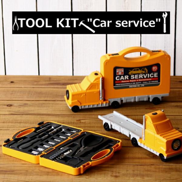 Tool kit "car service"小さいけれど、本格派の工具セットディスプレイにもなるカッコよさ。コンテナ部分をスライドして取り外せます。トラックのライト部分はホントのライトになっているお茶目な仕様。しかも、LEDライトです。【関...