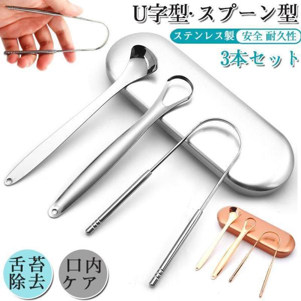 キーワード舌苔除去 口内ケア 舌苔と 舌ブラシ 口臭 取り除く 清潔 息を新鮮に 高品質 ステンレス製 安全 耐久性 U字型 開口型 舌ブラシ 金属 高い強度 掃除 舌磨き 迅速 使いやすい 人間工学 精密ハンドル部分 滑り止め 収納便利3...