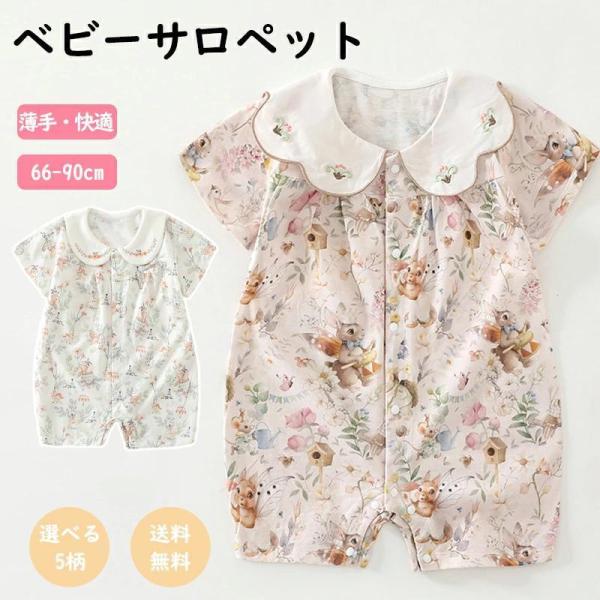 ◆商品説明商品名ベビー服 半袖 ロンパース カバーオール 新生児 男の子 女の子 ファスナー ジップ 赤ちゃん 肌着インナー かわいい素材綿サイズ図示の通り◆品質保証サービス弊店はお客様に安心なサービスを提供しております。開封後の商品や、ご...