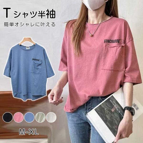 ■カジュアルコーデの定番とも言えるtシャツは毎年のマストアイテム☆■着回しがきくベーシックアイテムで持っていてきっと無駄にはならない♪生地の伸縮性：あり生地の厚さ：薄手透け感：ホワイト・浅い色のみ透け感あり裏地：なし※実寸は平置きでメジャー...