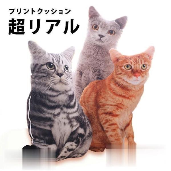 ■ふわふわの抱き枕ベッドやソファーに置いても、お昼寝やくつろぎ時間のお伴にもおすすめな抱き枕！いつも一緒にいてくれる癒しの猫グッズです。■かわいい猫グッズリアルに再現したキャットクッションは、猫好きさんへのプレゼントにおすすめ！インテリアの...