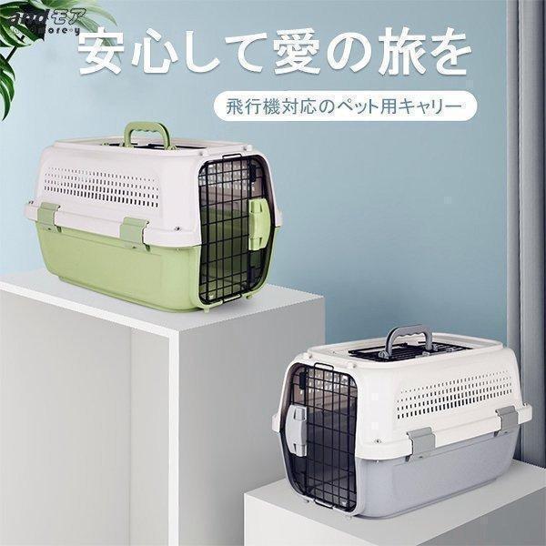 商品詳細商品名: 飛行機対応のペット用キャリー適用対象：猫、犬など中小型ペット材質：ケージ：ポリプロピレン；ドア、窓：スチールサイズ：S：幅50*奥33*高30cm；幅21*高25.5（入口）M：幅55*奥33*高33cm；幅23*高28（...