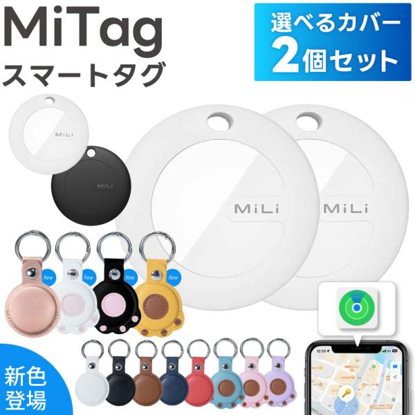 【商品詳細】商品名：紛失防止タグ「MiTag」ブランド：MiLiサイズ：38.5*9mm重量：9gバッテリー：CR2032付属品：本体、交換用電池、取扱説明書、