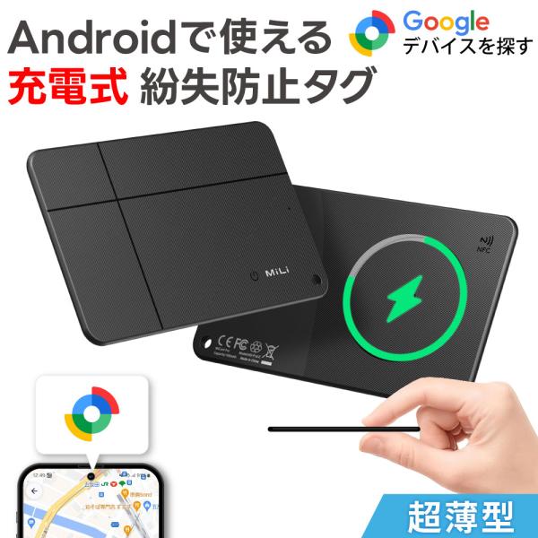 【商品詳細】商品名：Android専用紛失防止カード「MiCard for Android」ブランド：MiLiサイズ：80*50*2.5mm重量：約12g付属品：本体、取扱説明書
