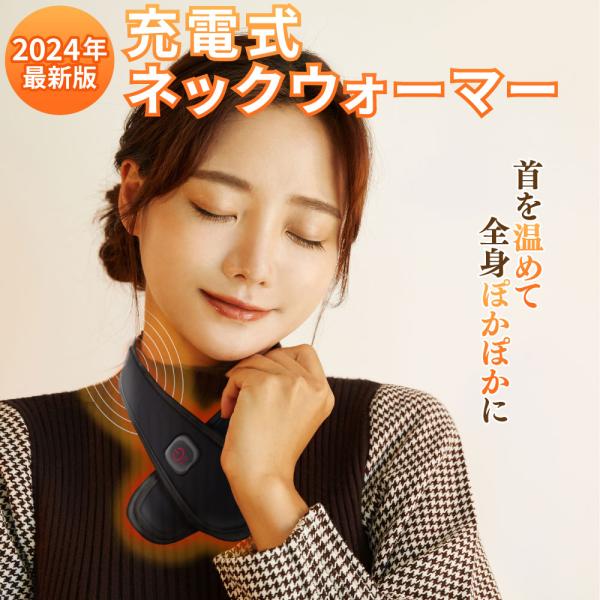 充電式ネックウォーマーが新登場！寝たままでも使えるやわらか素材や、首回りに合わせて調節可能な3段階マグネットなど、お客様からの声を反映した新商品です。首・肩まわりを温めて全身ぽかぽかに！寒い冬はもちろん、冷房対策など一年を通して使える「ぽか...