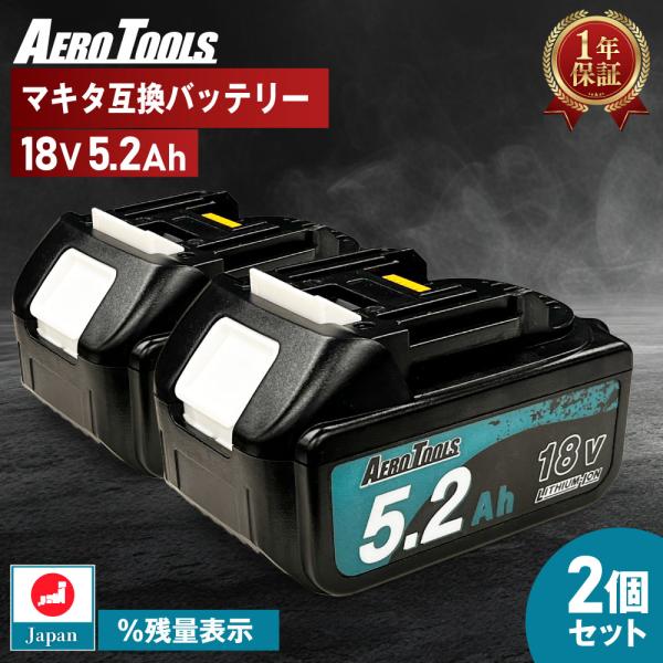 AERO TOOLS 互換バッテリー MAKITA 互換 LAB 18V 5.2Ah【商品説明】洗車ブロワーで話題の『AERO TOOLS（エアロツールズ）』より、マキタ互換バッテリーが登場しました。日本の会社が安全性や品質にこだわって企画...