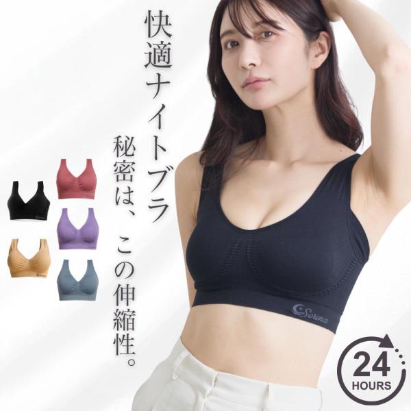 商品名：Serenal（セレーナル）快適ナイトブラ※本商品名は現在、商標登録出願中です。カラー：ブラック／ベージュ　サイズ：S/M/L材質：ナイロン：約91％　…柔らかく伸縮性があり、なめらかな肌触り　ポリウレタン（スパンデックス）：約9％...