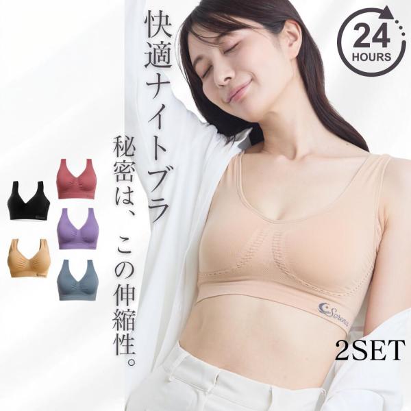 商品名：Serenal（セレーナル）快適ナイトブラ お得な2枚セット※本商品名は現在、商標登録出願中です。※２枚セット商品なので、お好きなカラー・サイズご自由のお選び頂けます！！カラー：ブラック／ベージュ　サイズ：S/M/L材質：ナイロン：...