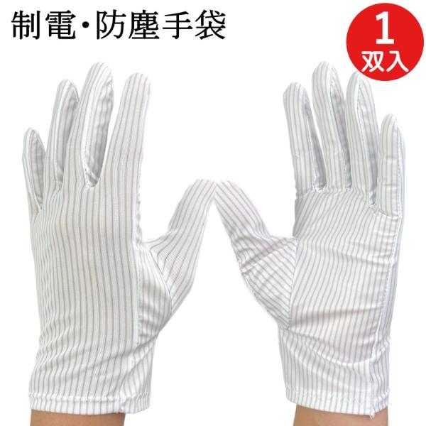 ■クリーン環境でお使い頂ける手袋です。■表面はウレタンフィルムをラミネートした合成皮革を使用しており、適度なグリップ性と防塵性を高めています。■掌面の合成皮革は繊維の付着を防ぎ、手袋内側からの異物脱落や汗の付着を防止します。■生地に導電糸を...