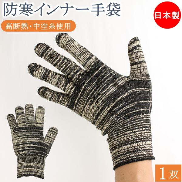 保温性に優れる耐冷、耐熱手袋です。そのままのご使用でも、インナー手袋としてもご使用頂けます。・断熱効果に優れる中空糸を使用中空糸とは中が空洞で筒状になっている繊維で、中空部分は空気となるため断熱保温効果に優れます。・ハイカウント糸を使用糸は...