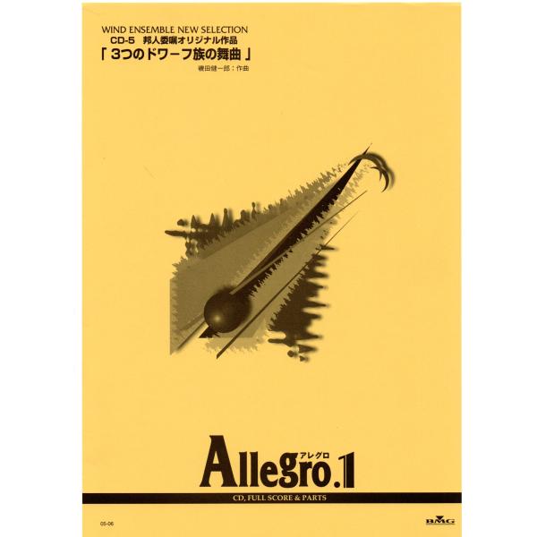※こちらの楽譜は「アレグロ1」（絶版）というセットの中の1曲です。☆　YouTubeでこの曲の演奏を聴くことができます。YouTubeで「３つのドワーフ族の舞曲」と検索してお聴きください。曲名：３つのドワーフ族の舞曲作曲：磯田　健一郎編曲：...