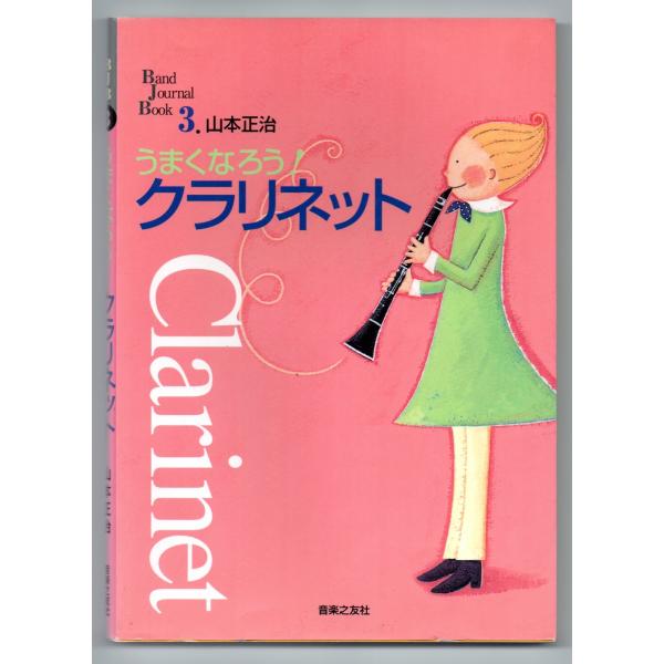 ●　商品の状態　カバー：少しヤケ、しわや汚れがあります。楽譜：少ししわがあります。書き込み：ありません。・領収書の発行など喜んで対応させていただきます。・水濡れ防止のためビニールに入れて発送いたします。・複数の商品を落札された場合はまとめて...