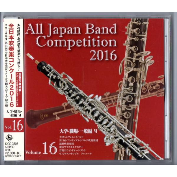 ●　収録内容第64回全日本吹奏楽コンクール全国大会ライブ録音盤全日本吹奏楽コンクール2016 Vol.16 大学・職場・一般編VI大津シンフォニックバンド1. マーチ・スカイブルー・ドリーム (課題曲(I))2. 交響詩「ヌーナ」川口市アン...