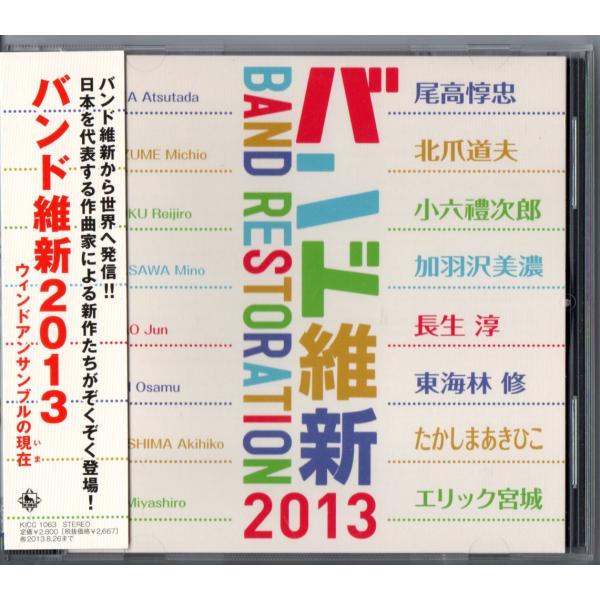 ●　収録内容1.Kokopelli作曲:エリック宮城2.日本民謡によるラプソディー作曲:たかしま あきひこ3.Beauty作曲:小六 禮次郎4.ディアーナの息吹作曲:加羽沢 美濃5.怪獣のバラード2013作曲:東海林 修6.アンリ・シャラン...