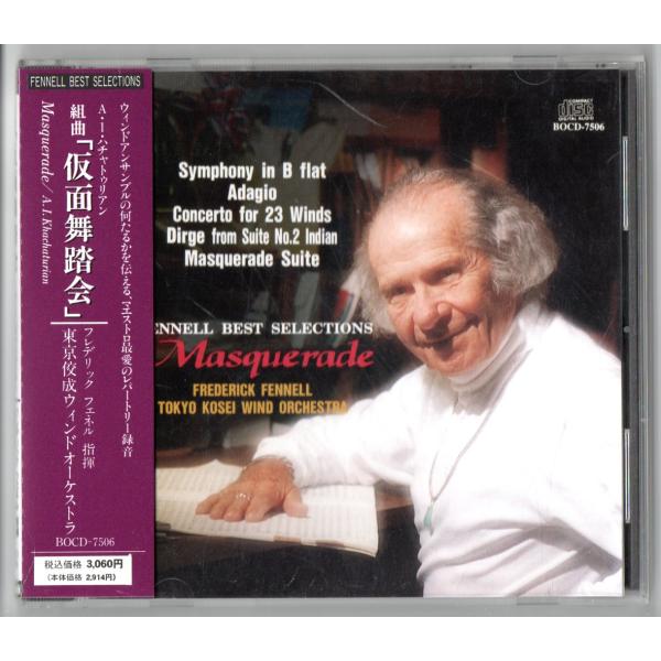 ●　収録内容仮面舞踏会演奏：東京佼成ウインドオーケストラ指揮：フレデリック・フェネル交響曲 変ロ調 （ポール・ヒンデミット）管楽合奏のためのアダージョ （ホアキン・ロドリーゴ / arr. フレデリック・フェネル）　[09:32]23管楽器...
