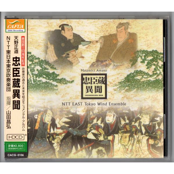●　収録内容南俊明： 憧れの街和田薫： 吹奏楽のための「土俗的舞曲」保科洋： パストラーレ（牧歌）真島俊夫： 鳳凰が舞う　印象、京都 石庭 金閣寺フレデリック・ロウ/岩井直溥編曲： 踊りあかそうジョン・レノン、ポール・マッカートニー/岩井直...
