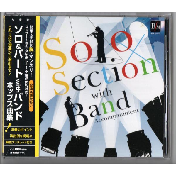 ●　収録内容ソロやパートにスポットをあてた楽曲をまとめて収録楽譜は全てドイツ・ルンデル社の出版※収録内容はページ下部に記載してあります。●　商品の状態※　こちらの商品は中古品です。目視による確認と簡易的な再生確認を行っています。再生に問題が...