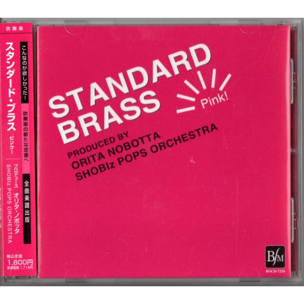 ●　収録内容演奏：SHOBI’z ポップスオーケストラ指揮：オリタノボッタ[1] 《楽器紹介のための》見上げてごらん夜の星を／いずみ　たく（編曲：金山徹）（5'20）[2] 《トロンボーンカルテットのための》Sweet Memories／大...