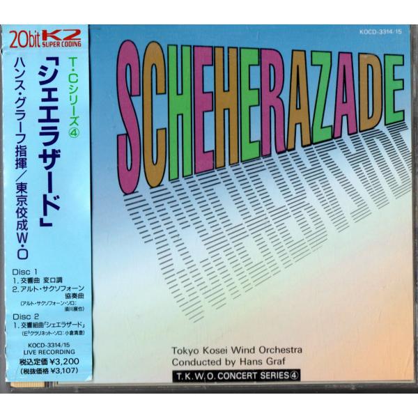 ●　収録内容[Disc 1]交響曲変ロ調 （ヒンデミット）アルト・サクソフォーン協奏曲 （クレストン）[Disc 2］交響組曲「シェエラザード」（リムスキー＝コルサコフ〜稲垣卓三編）ハンス・グラーフ指揮 東京佼成ウィンド・オーケストラ●　商...