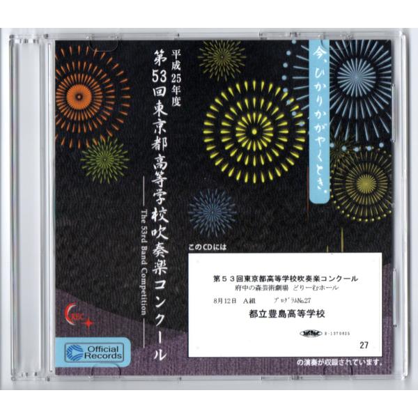●　収録内容東京都立豊島高等学校　　　 指揮 : 豊田晃生II : 祝典行進曲「ライジング・サン」 (白岩優拓)復興 (保科洋)●　商品の状態※　こちらの商品は中古品です。目視による確認と簡易的な再生確認を行っています。再生に問題がある場合...