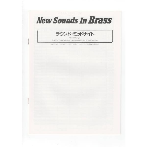 ●　商品データ※商品ページ下部にあるリンクをクリックして演奏をお聴きください。曲名：ラウンド・ミッドナイト作曲：C.ウィリアムス&amp;T.モンク編曲：真島　俊夫サイズ：A4ページ数：13ページ（スコアのみでパート譜はありません。）※こち...