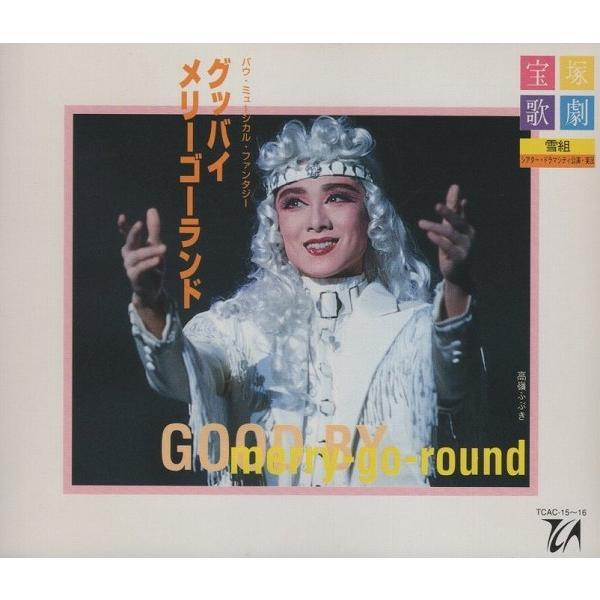 ファンタジックで、ドリーミーな心温まるミュージカル・ショー。高嶺ふぶき・星奈優里・小乙女幸・泉つかさ・灯奈美・多彩しゅん・地矢晃・春乃若葉・有未れお・毬花なみ・湖城蘭・香月麻里・宝樹彩・貴代光紀・楓沙樹・欧波翼・天希かおり・風早優・真汐いづ...